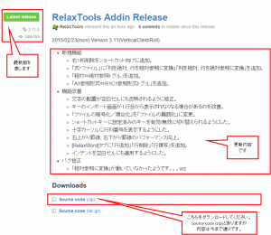 ダウンロード | RelaxTools Addin for Excel 2013/2016/2019/Office365(Desktop)